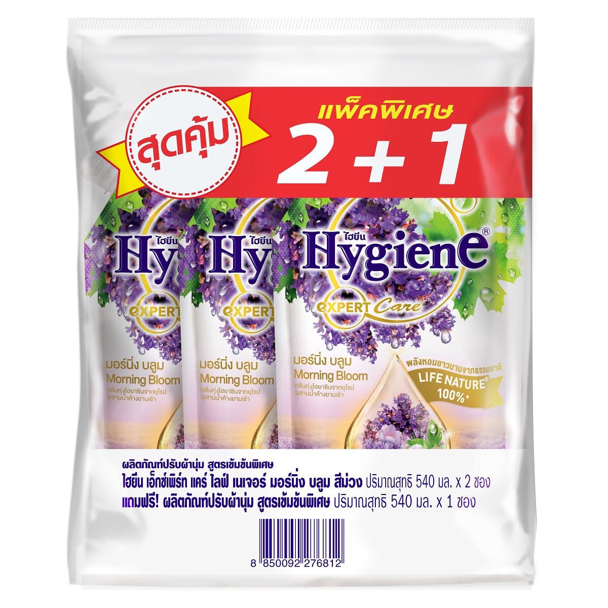 Hygiene Morning Bloom Fabric Softener 3 x 540ml | Villa Market